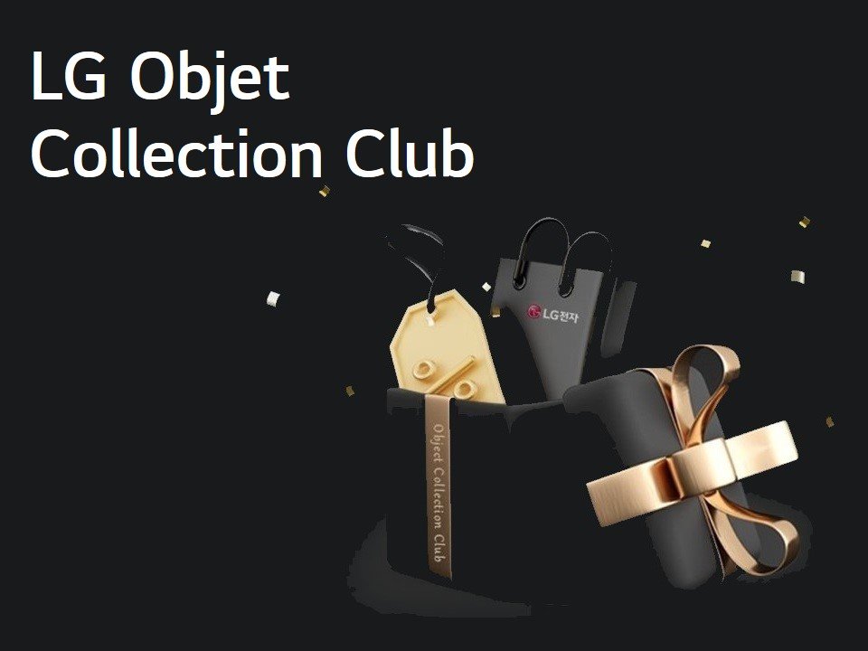 LG Objet Collection Club| LG전자 : BEST SHOP